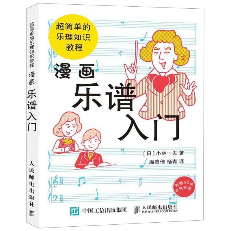 漫画乐谱入门(超简单的乐理知识教程)