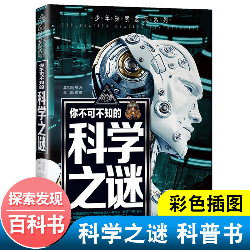 聪明的顺溜书全套8册漫画书儿童图书6-7-9-10-12岁特种兵学校军事故事书三四二年级全集读物之雄鹰小子兵王传 少年探索发现-科学之谜