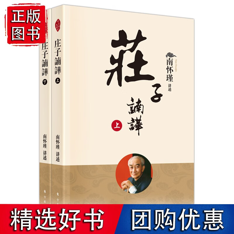 庄子諵譁