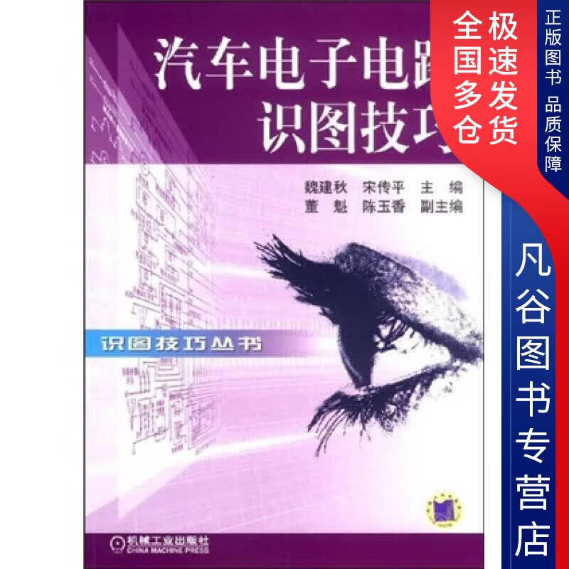【书】汽车电子电路识图技巧