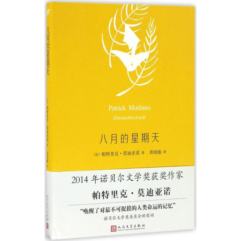八月的星期天