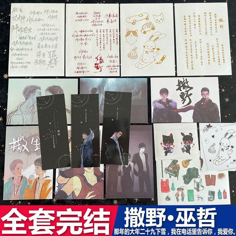 撒野 五册全套完结 巫哲原著含番外画集明信片金字贴简体版 番外+画集+周边
