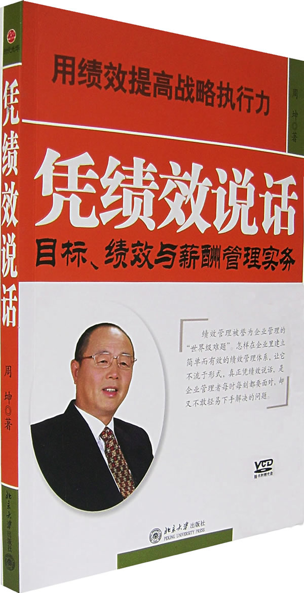 凭绩效说话