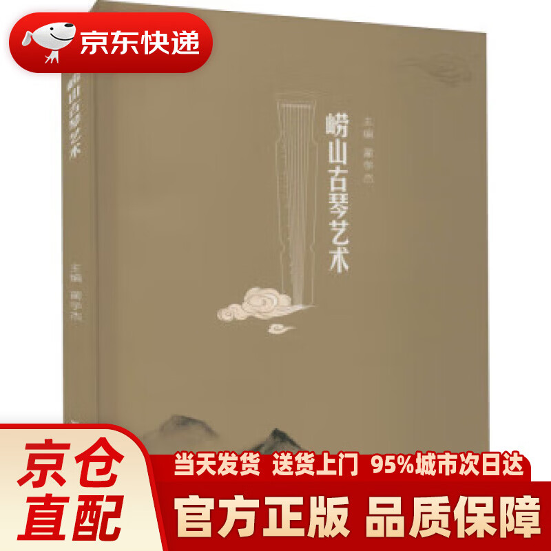 【新华】崂山古琴艺术
