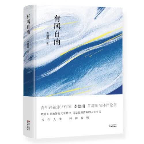 有风自南【好书】