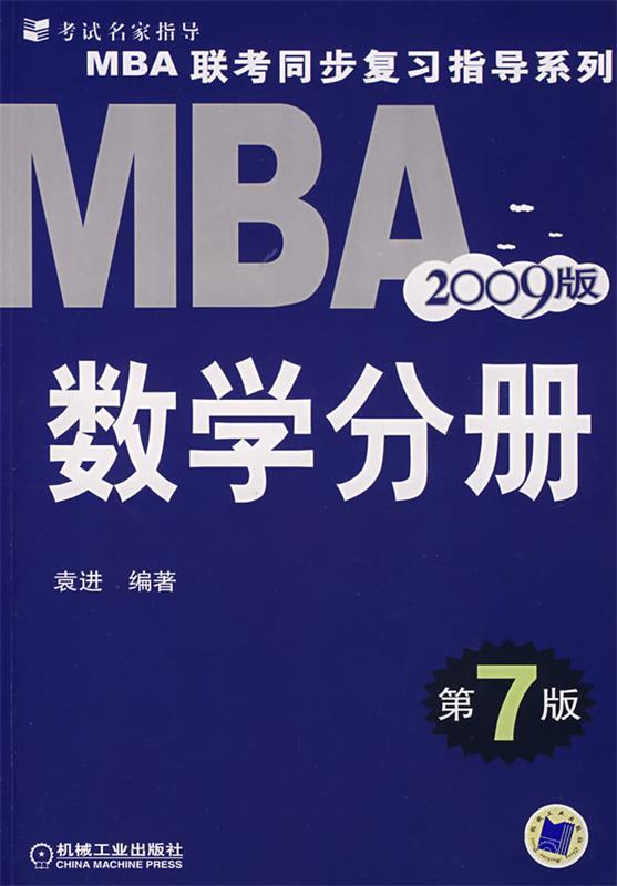 数学分册第7版 袁进 编著