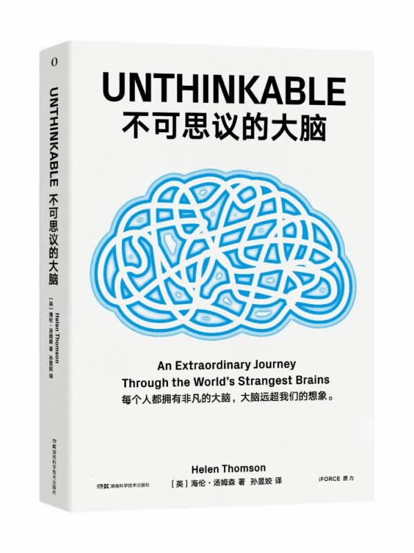 不可思议的大脑