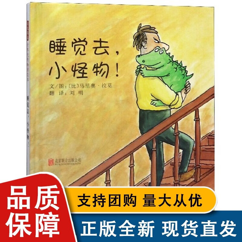 睡觉去小怪物(精)