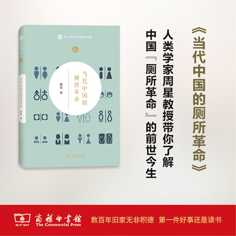 当代中国的厕所革命