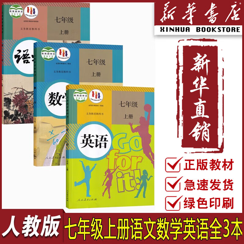 2023使用初中7七年级上册语文数学英语书全套3本课本教材教科书人教版部编版七年级上册语文书+七年级上册数学+七年级上册英语书初一1上册全套课本