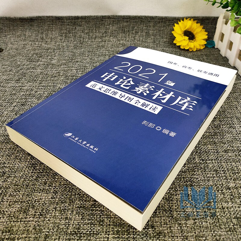 备考2023 公务员考试 申论素材库 刹那公考 懒人公考江苏安徽上海山西福建江西山东广东浙江国考省考联考通用 教材