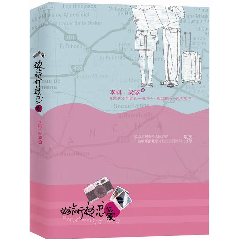 【书】边旅行边恋爱