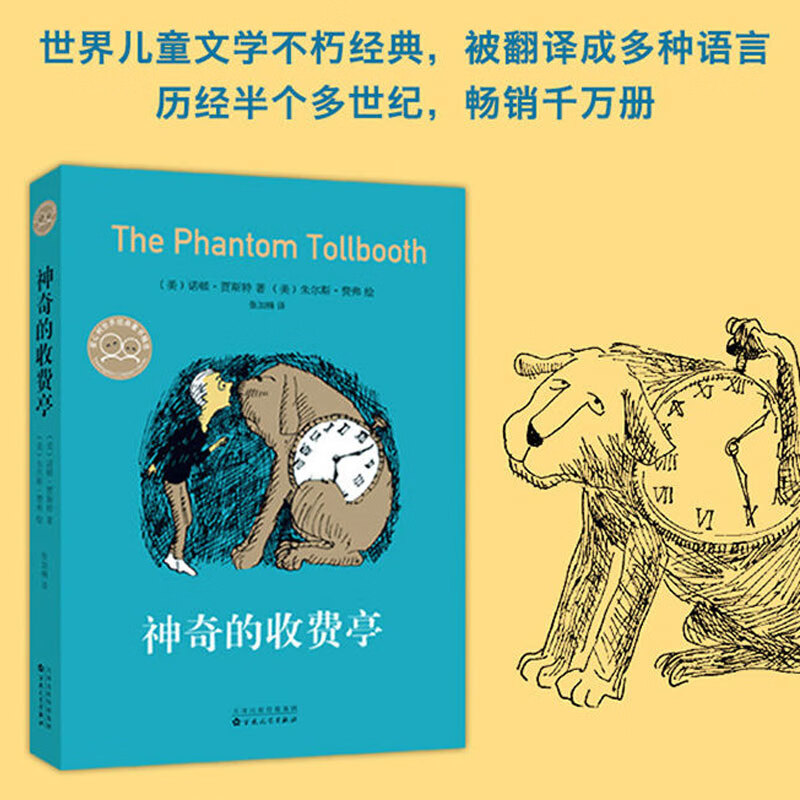 【官方】神奇的收费亭/爱心树世界经典童书精选 新经典图书 书籍 课外阅读 暑期阅读 课外书 [7-10岁]
