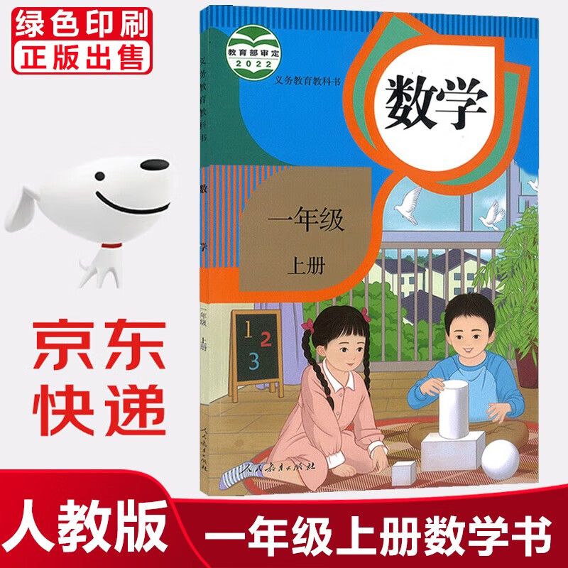 2023新版小学1一年级上册语文数学书课本人教版全套2本课本教材人教部编版语文书课本套装教材教科书语文数学书一年级上册美术音乐道德与法制科学一年级上册数学书一年级上册语文书课本 数学人教版 一年级上