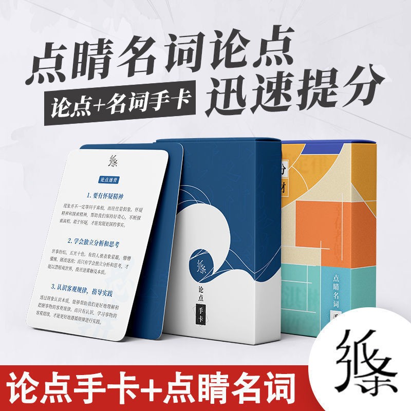 作文纸条素材手卡全家桶记忆卡片语文小卡纸高中学习万用议论写作文手本新高考版满分优秀作文大全 2盒【论点+点睛】