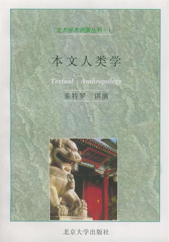 本文人类学【，放心购买】