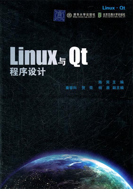 Linux与Qt程序设计
