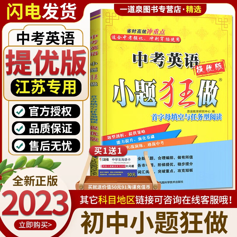 科目自选】2023小题狂做中考英语单项完形首字母填空与任务型阅读语文物理化学数学 初中九年级中考总复习教辅资料 【提优版】中考英语首字母填空与任务型阅读