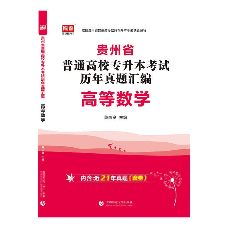 2022年贵州省普通高校专升本考试历年真题汇编·高等数学
