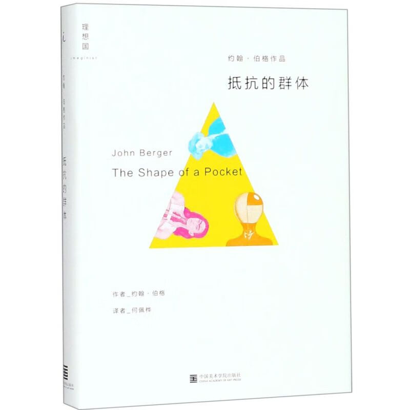抵抗的群体(精)