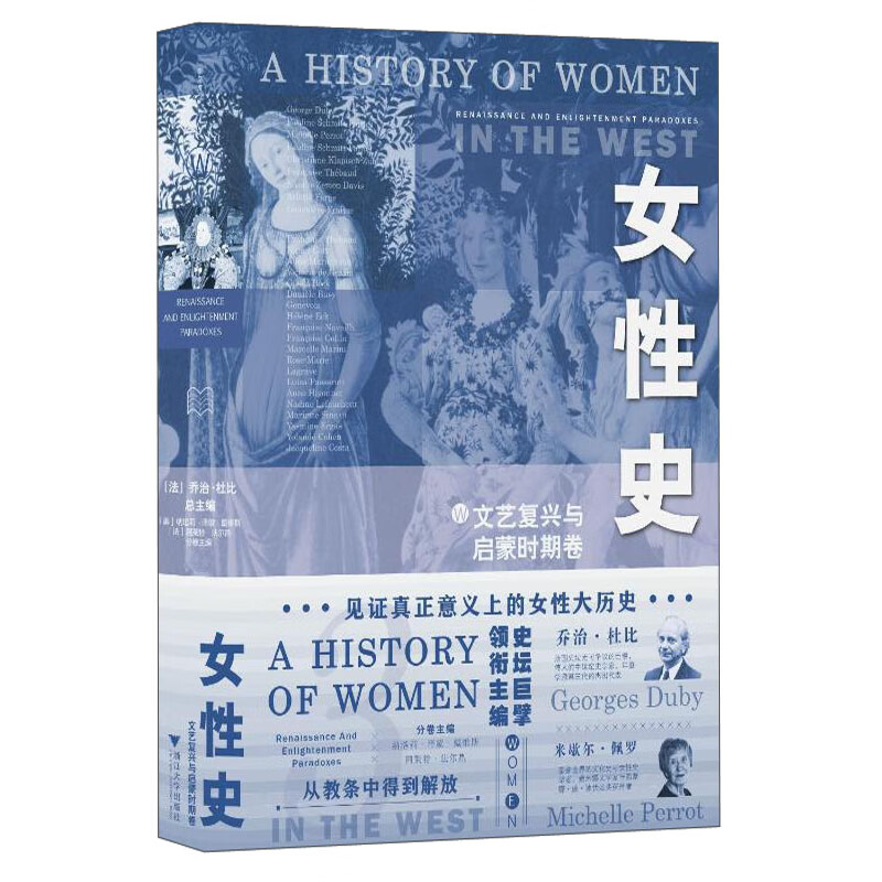 女性史：文艺复兴与启蒙时期卷