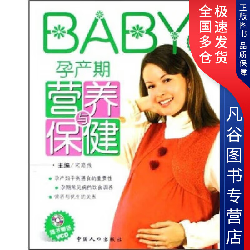 【书】孕产期营养与保健