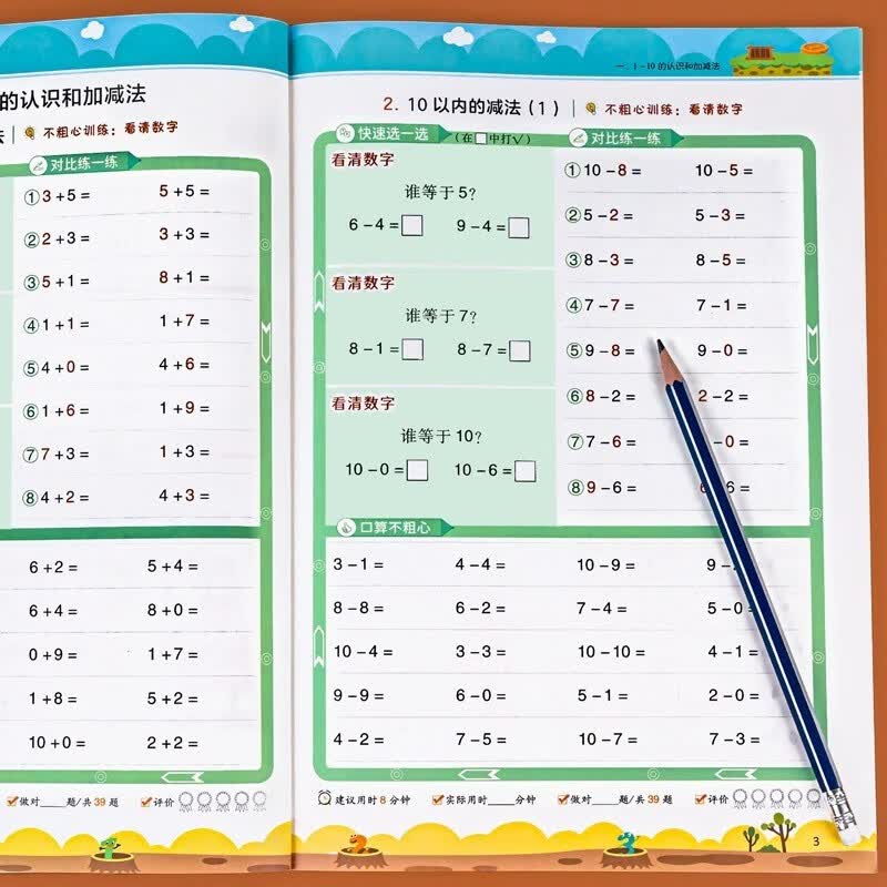 一年级上册下册口算天天练小橙同学口算不粗心数学专项训练小学1年级口算题卡计算题强化训练易错题同步训练10以内加减法练习册100以内 【上册】口算不粗心