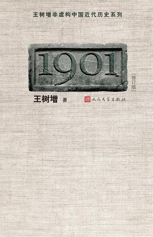 1901-修订版