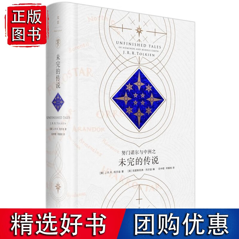 努门诺尔与中洲之未完的传说