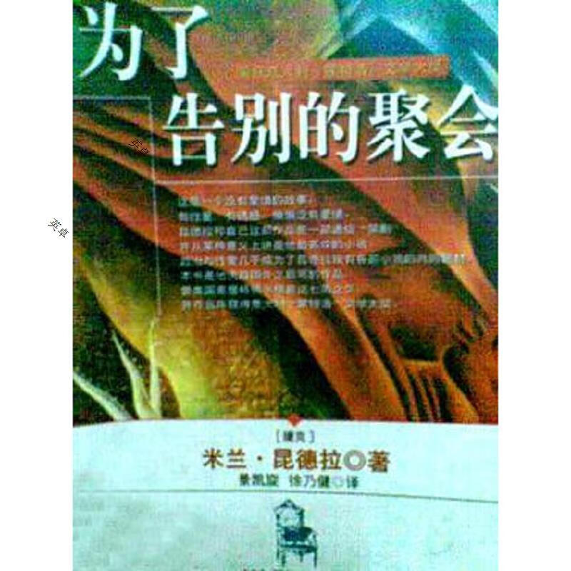 为了告别的聚会