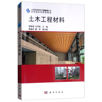 土木工程材料 建筑 书籍