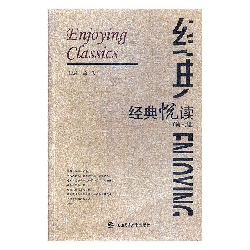 经典悦读 徐飞 编