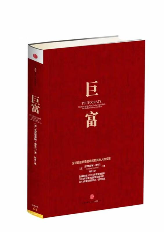 巨富【好书，下单速发】
