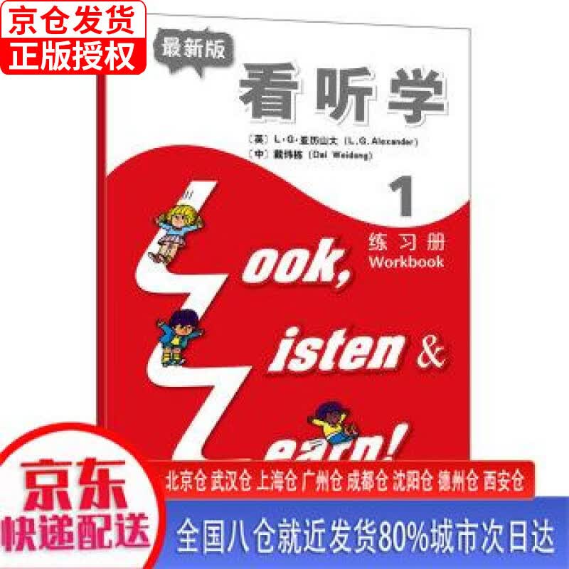 【现货】3L看听学（1）练习册 新版