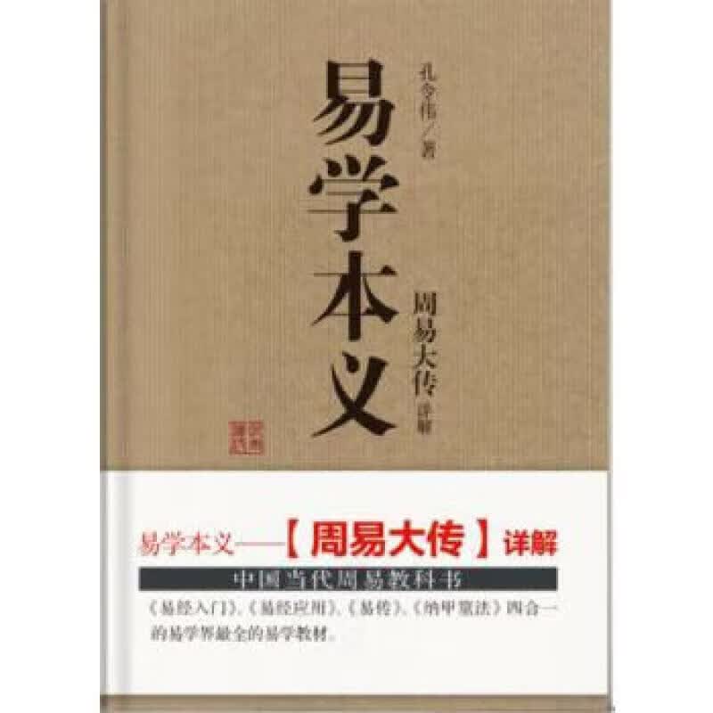 易学本义-周易大传详解