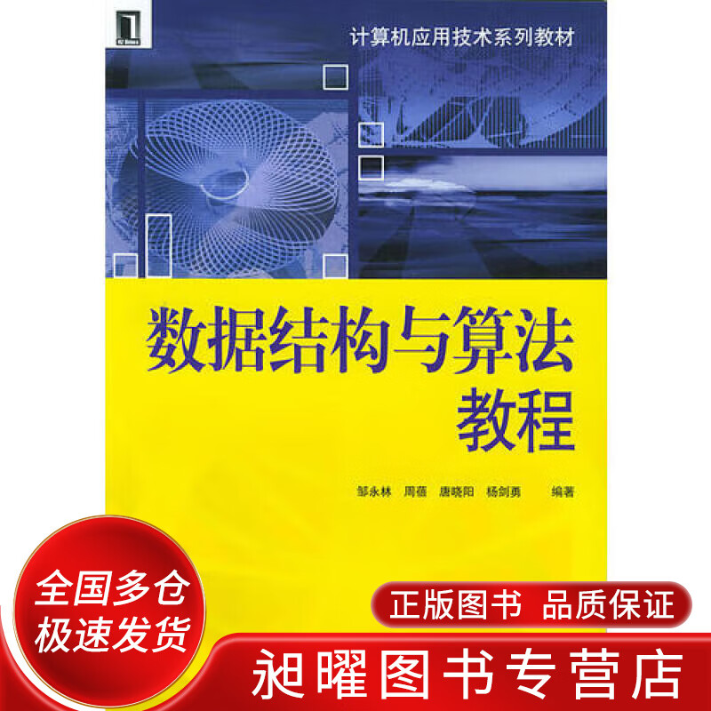 数据结构与算法教程【精选】