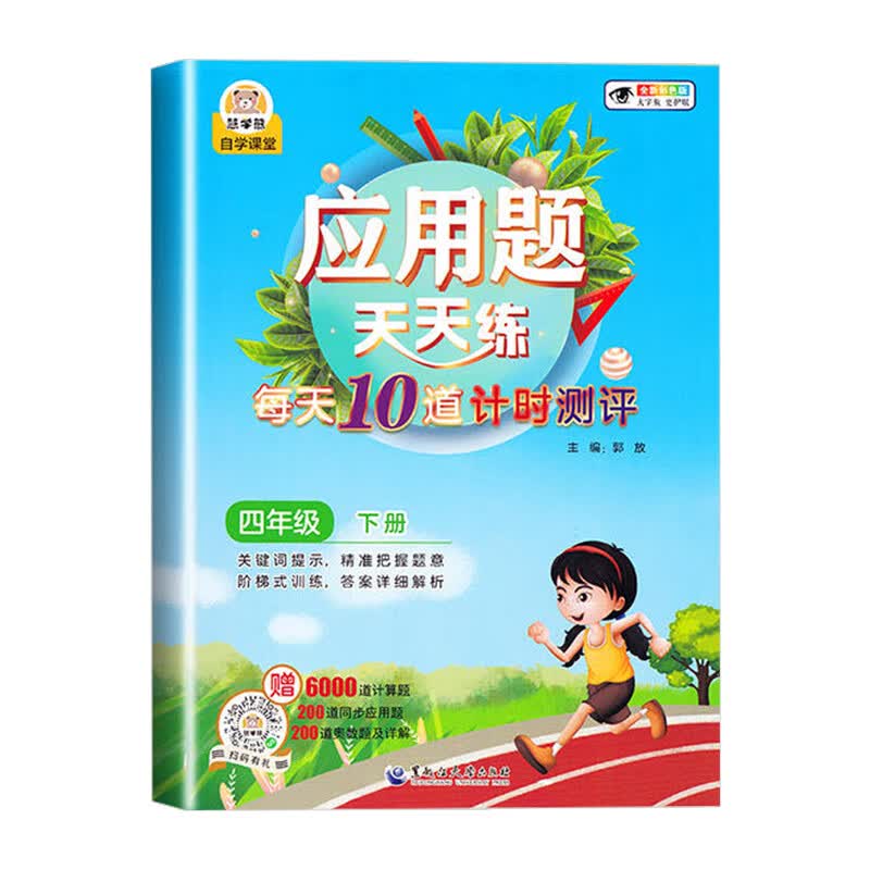 四年级下册应用题天天练每日一练计时测评 小学生4下数学练习题同步训练一课一练人教版同步练习册强化思维练 应用题 四年级下