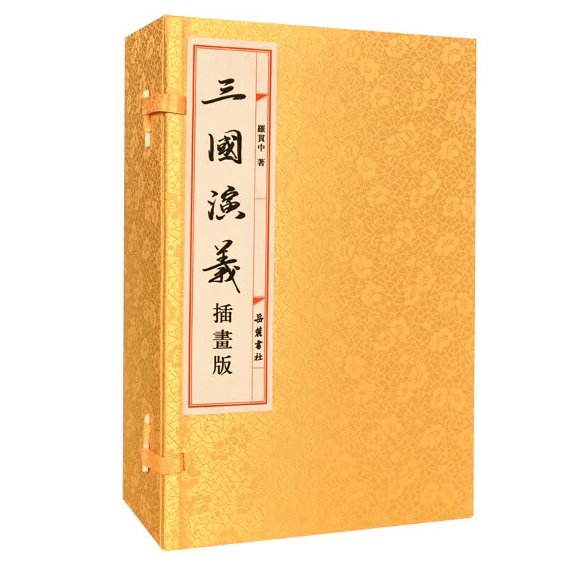 三国演义线装