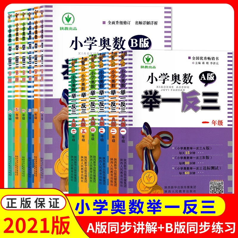 新版】全套12册 小学奥数举一反三AB版全套 一二三四五六年级ab版3-4-5-6年级学而思小学数学奥数教程小学