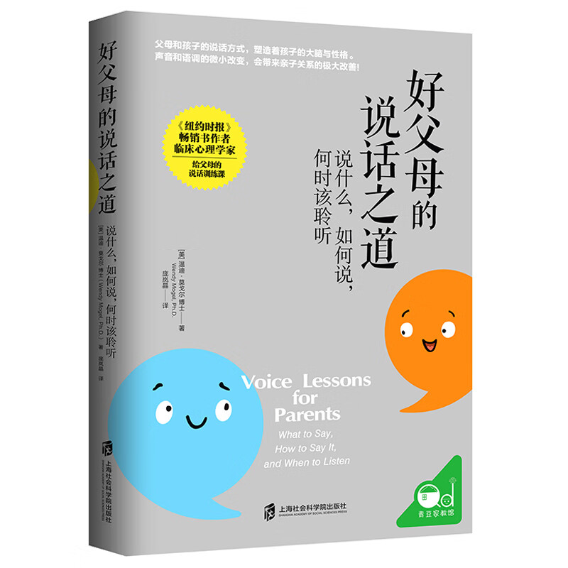 好父母的说话之道（你对孩子说的每句话里，都藏着孩子的未来！）