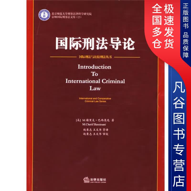 【书】国际刑法导论