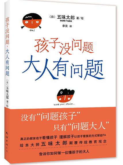 孩子没问题，大人有问题