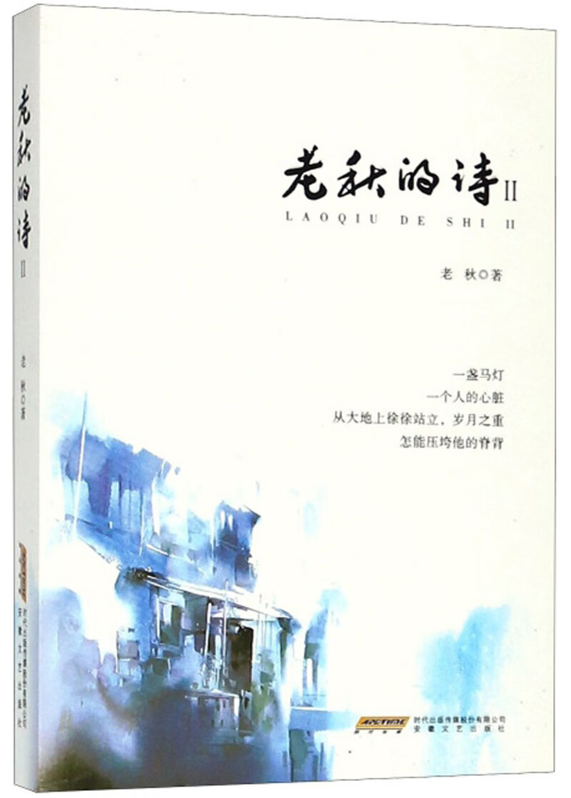老秋的诗（2）【好书】