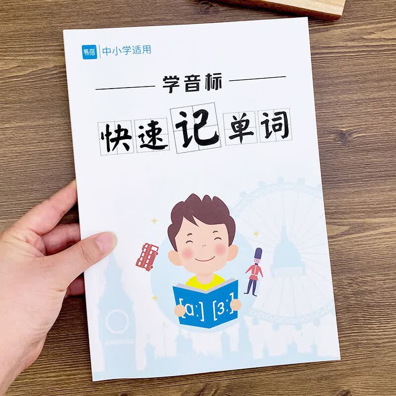 单词拼读法快速记单词发音规则表思维导图卡片练习本 学音标快速记单词本