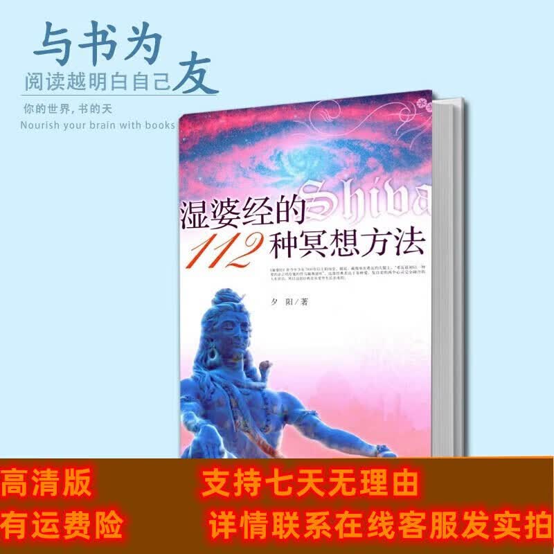 定制款 湿婆经的种冥想方法 夕阳著 中央编译