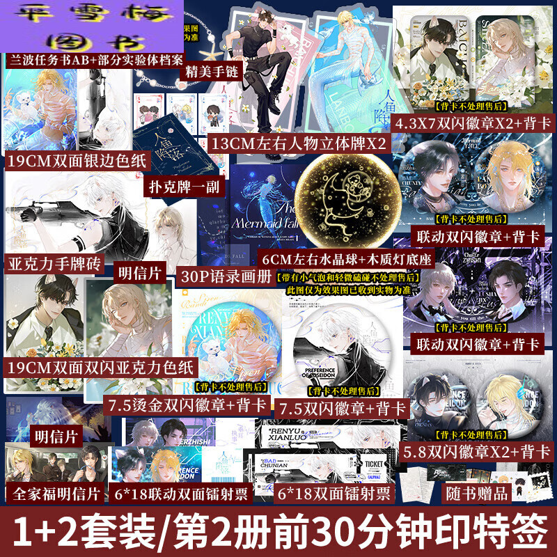 人鱼陷落全套 人鱼陷落1+2套装 麟潜著 兰波 白楚年 垂耳执事同作者 青春文学小说实体书 锦瑟闻香图书 瑟闻香图书