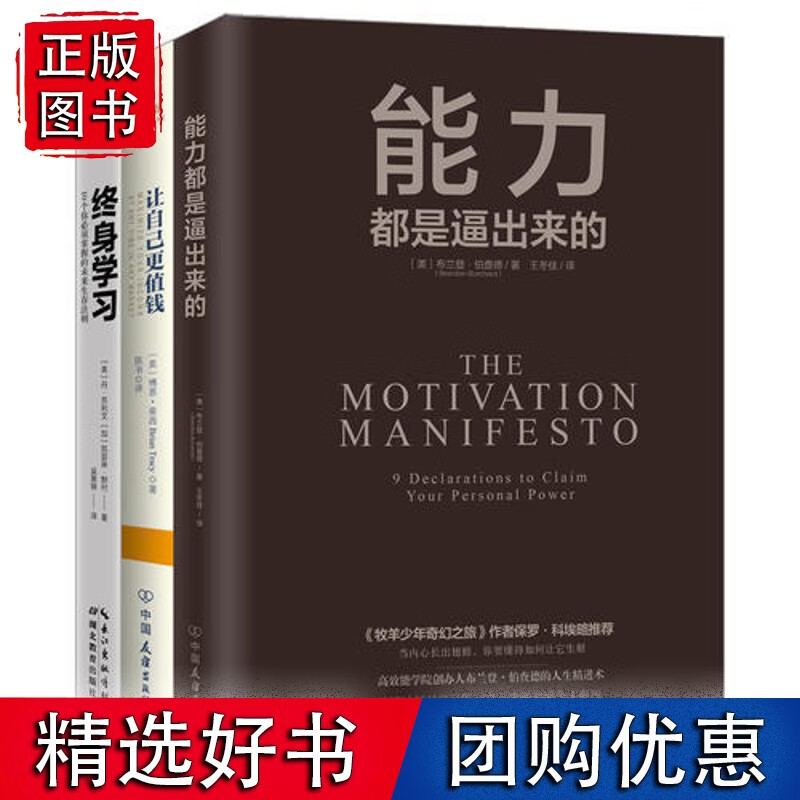打造你的核心竞争力3册套装
