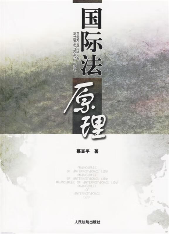 国际法原理