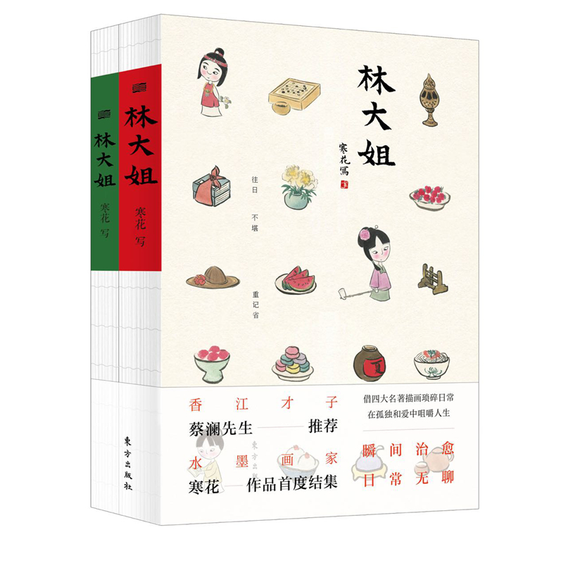 林大姐 绘画  东方出版社 9787520702485