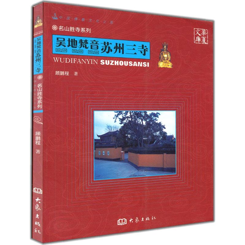 吴地梵音